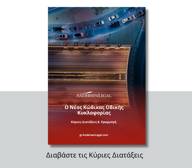 Greece Introduces a New Road Traffic Code